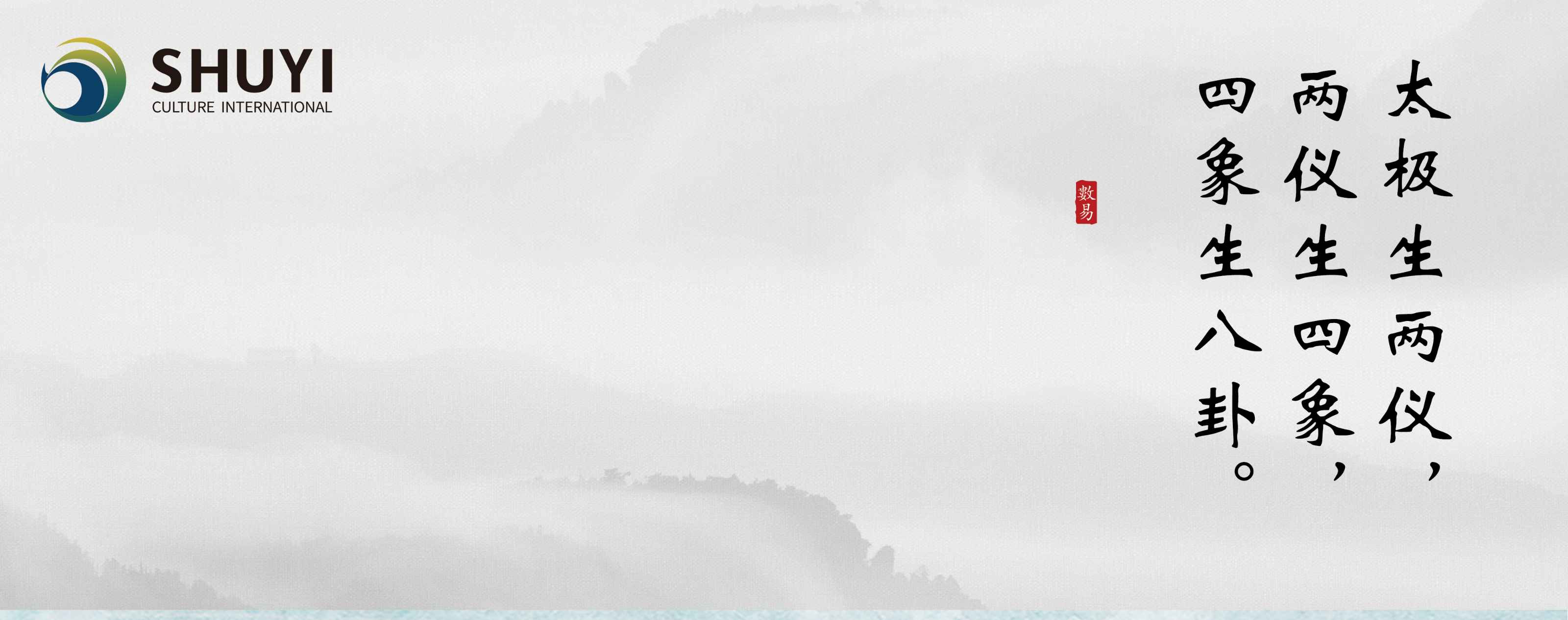 ShuYi Culture International Limited