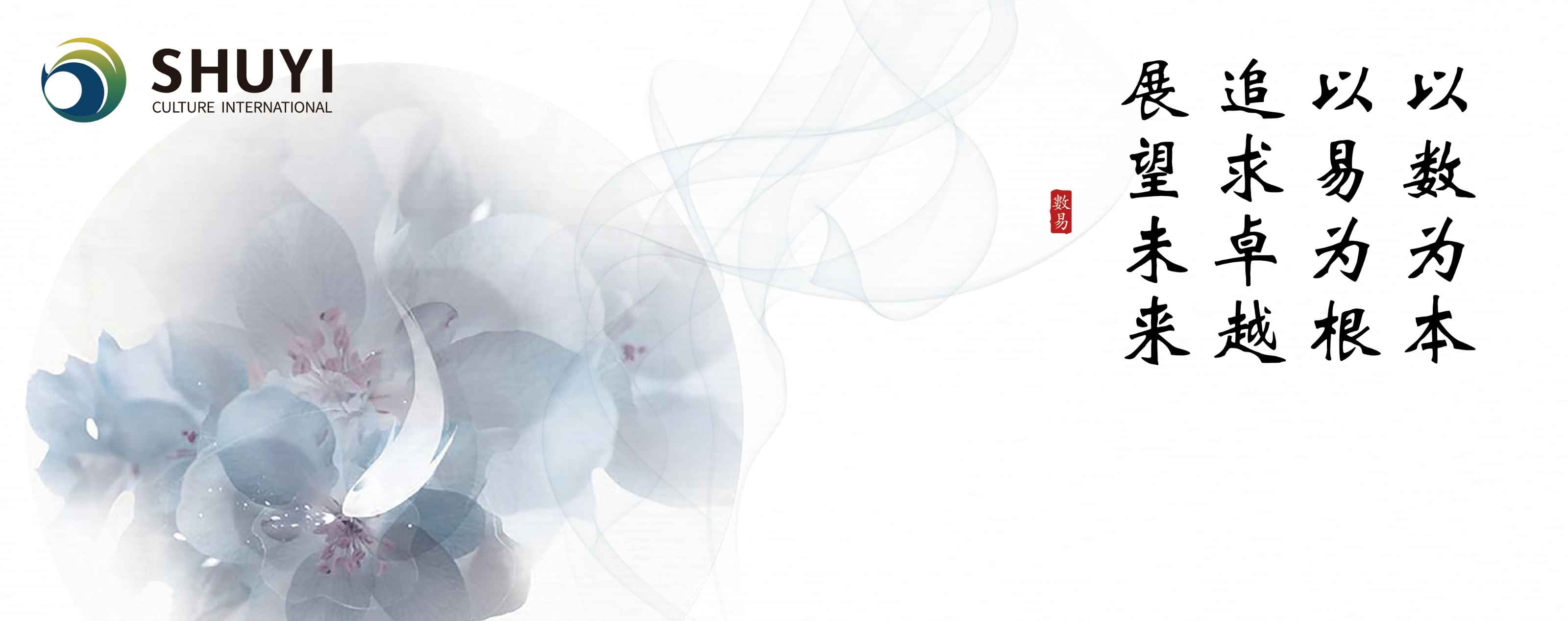 ShuYi Culture International Limited